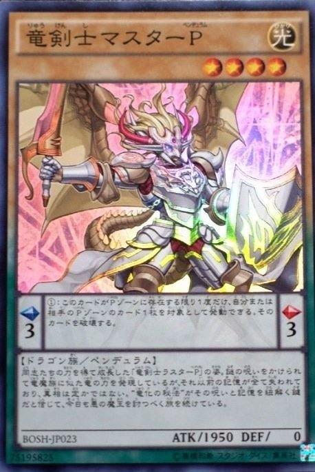 遊戲王 單卡 BOSH-JP023 龍劍士 大師P-亮面 (全新未使用) | 露天市集 | 全台最大的網路購物市集