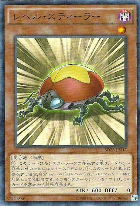 ~卡司魔~ 遊戲王 SR01-JP020 SD28-JP017 偷星蟲等級偷竊蟲 等級蟲 偷心蟲(普卡) | 露天市集 | 全台最大的網路購物市集