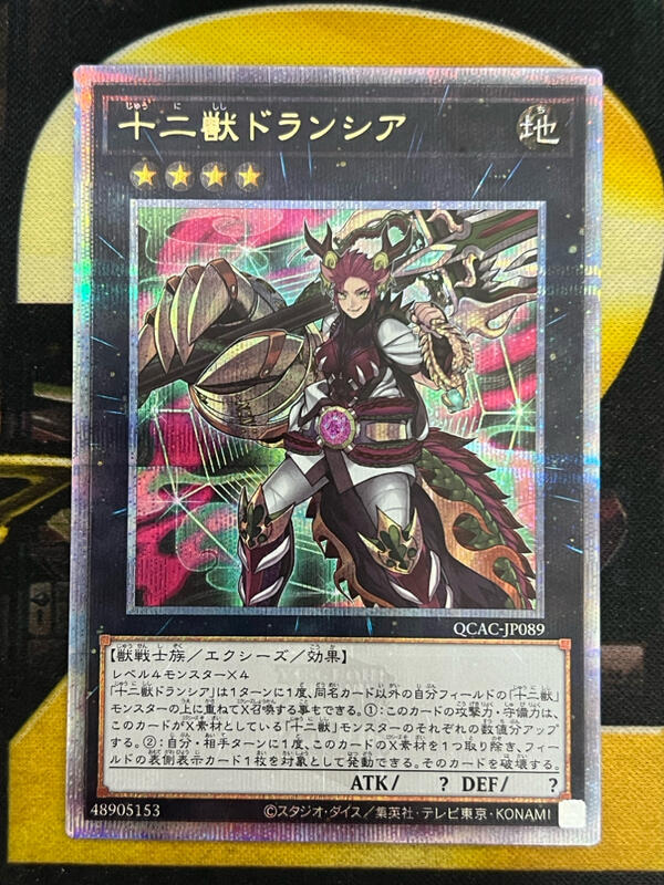 有點名 遊戲王 日紙 QCAC-JP089 十二獸 龍槍 金鑽 | 露天市集 | 全台最大的網路購物市集
