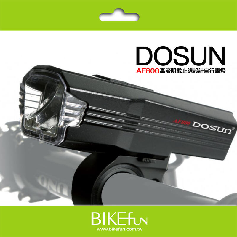 DOSUN AF800 高流明 自行車燈 截止線設計 專用L型轉座 緊急行動電源
