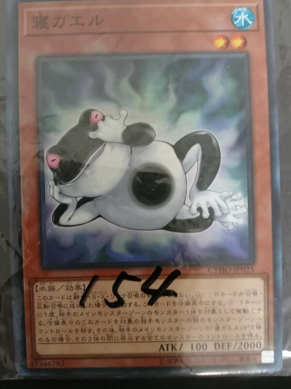 遊戲王 CYHO-JP025 寢青蛙 隱普 水154 | 露天市集 | 全台最大的網路購物市集