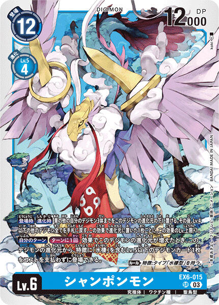 【反逆學院】數碼寶貝 DTCG EX6-015 (SR)翔鵬獸 | 露天市集 | 全台最大的網路購物市集