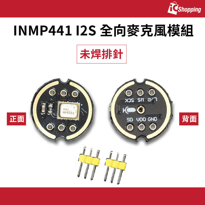 《iCshop1》INMP441 I2S 全向麥克風模組 MEMS 高精度 低功耗 I2S ESP32 | 露天市集 | 全台最大的網路購物市集