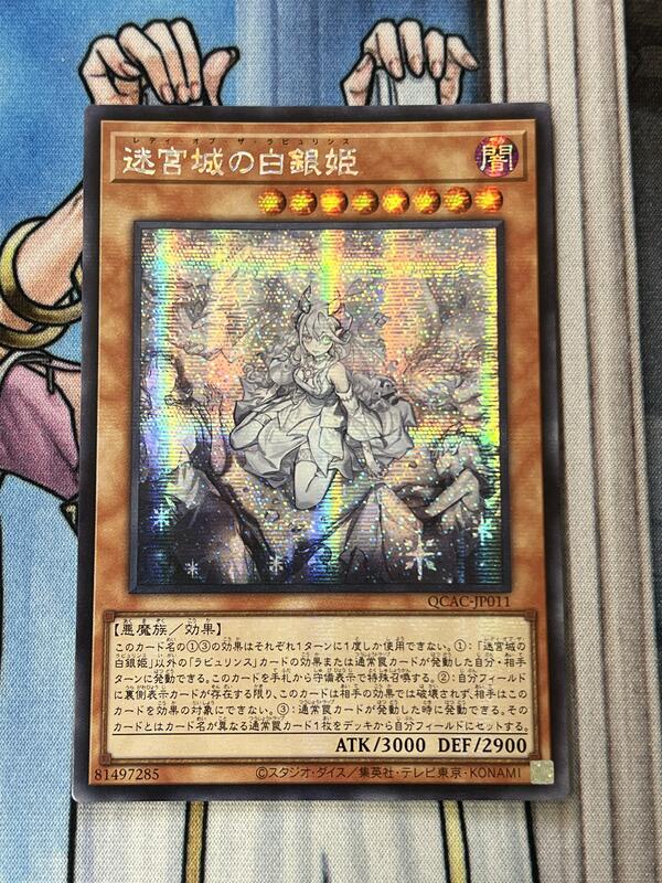 有點名 遊戲王 韓紙 QCAC-JP011 迷宮城的白銀姬 異圖 半鑽 | 露天市集 | 全台最大的網路購物市集