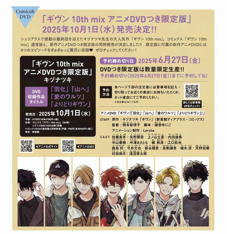 日本販賣通 (預購)日文漫畫 DVD限定版 キヅナツキ 「GIVEN 被贈與的未來 ギヴン 10th mix」 | 露天市集 | 全台最大的網路購物市集