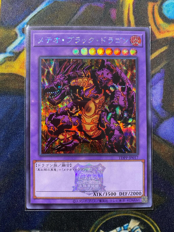 遊戲王 日製 TDPP-JP017 流星黑龍 (無標/金亮/金亮鋼印/半鑽/半鑽鋼印) 東京決鬥者傳說 | 露天市集 | 全台最大的網路購物市集