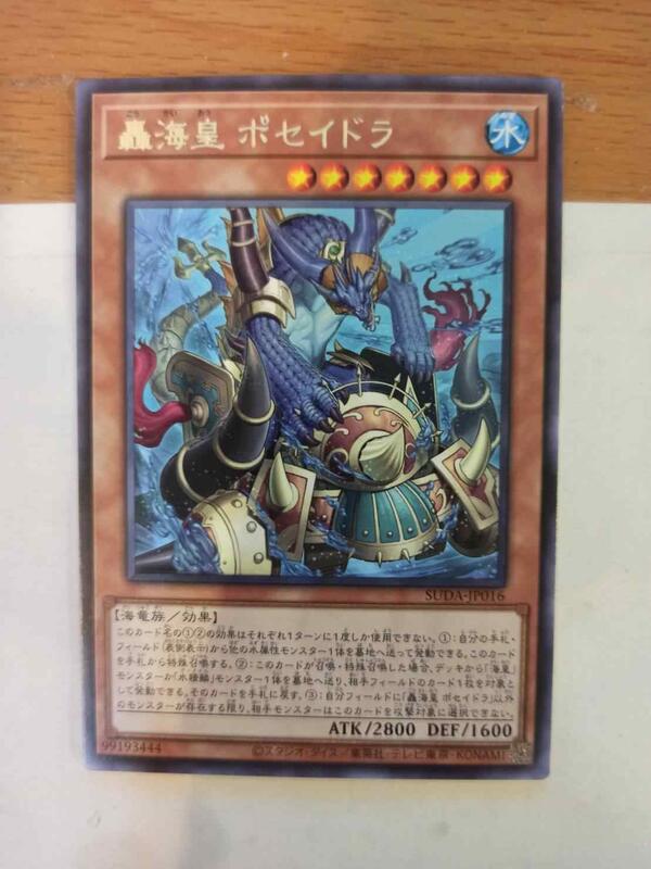 【睡神小鋪】韓紙 SUDA-JP016 轟海皇 波賽德拉 (銀字) 遊戲王 | 露天市集 | 全台最大的網路購物市集