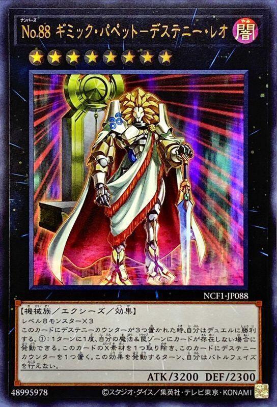 【CardMaster】遊戲王 VB15-JP002 No.88 奇巧人偶 命運獅子 (金亮) | 露天市集 | 全台最大的網路購物市集