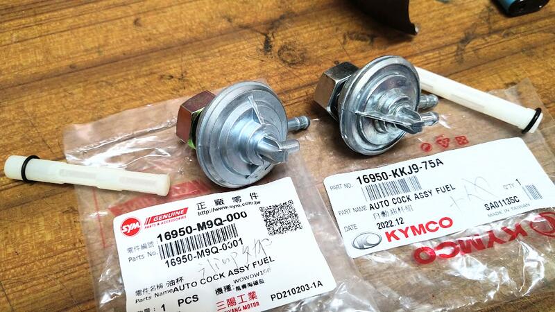 KYMCO 公司貨，KKJ9 自動油杯組：奇俠 KTR125/150 汽油濾油杯油盅油鐘仔汽油濾油器。半自動 3G97 | 露天市集 | 全台 ...
