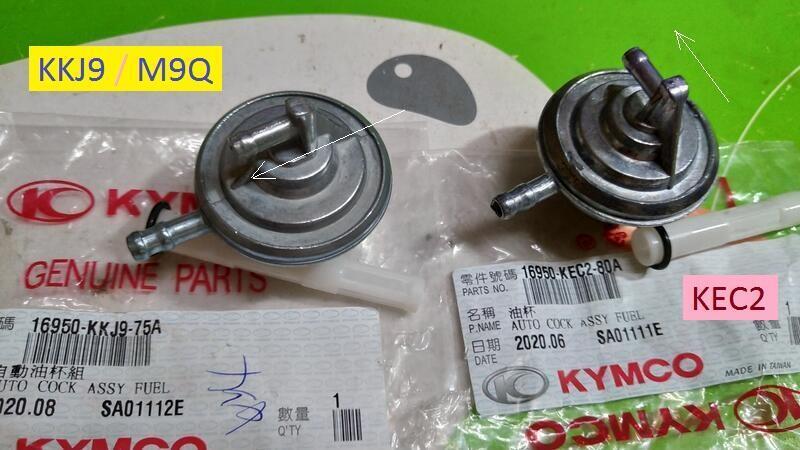 KYMCO 公司貨，KKJ9 自動油杯組：奇俠 KTR125/150 汽油濾油杯油盅油鐘仔汽油濾油器。半自動 3G97 | 露天市集 | 全台 ...