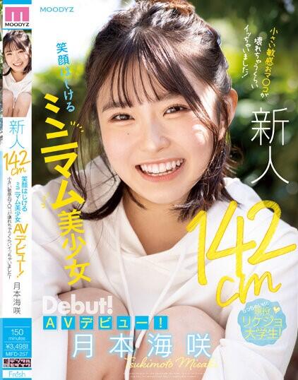 J片鋪空運 月本海咲 新人 142cm笑顔はじけるミニマム美少女avデビュー! 小さい敏感おマ〇コが壊れ附寫真照 露天市集 全台最大的網路購物市集