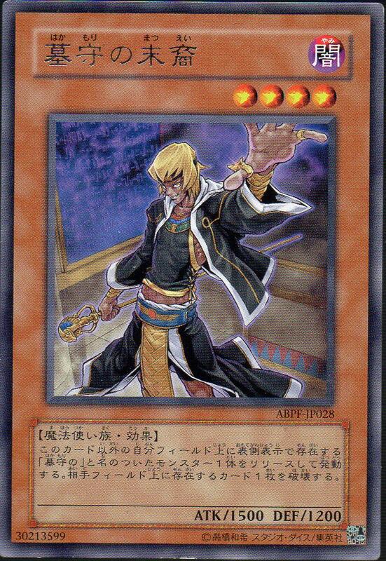 《CardTube卡族》(121027) ABPF-JP028 遊戲王銀普卡(傷卡約95分)∼ 守墓的末裔 | 露天市集 | 全台最大的網路購物市集