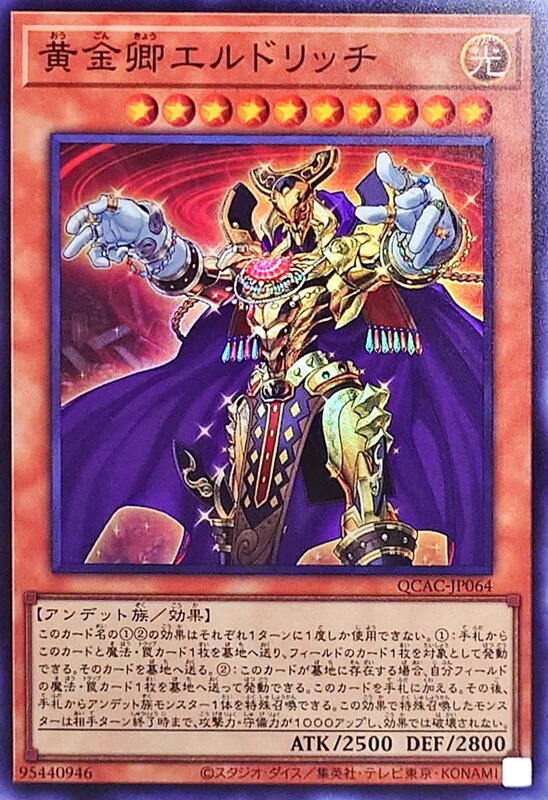 【崇文社】 遊戲王 QCAC-JP064 黃金卿 黃金國巫妖 (亮面) 韓紙 | 露天市集 | 全台最大的網路購物市集