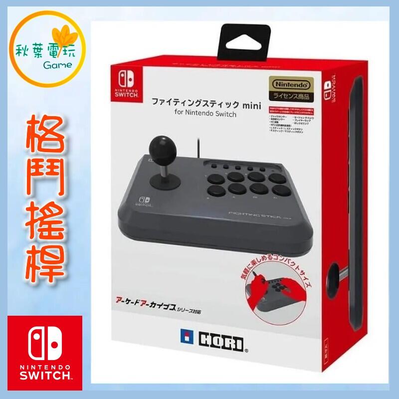 秋葉電玩 領卷免運 NS Switch HORI 格鬥搖桿 mini NSW-149A 大搖 | 露天市集 | 全台最大的網路購物市集