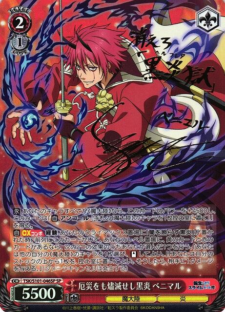 『牌塔』WS 史萊姆 TSK/S101-046SP SP 簽名 古川慎 紅丸 關於我轉生變成史萊姆這件事 紙牌 | 露天市集 | 全台最大的網路購物市集