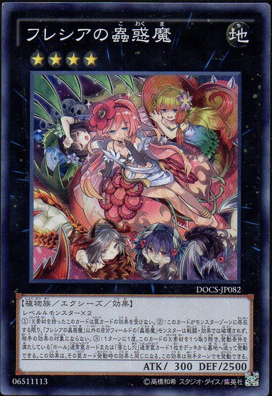《CardTube卡族》(121105) DOCS-JP082 遊戲王亮卡(傷卡約95分)∼ 大王花之蟲惑魔 | 露天市集 | 全台最大的網路購物市集