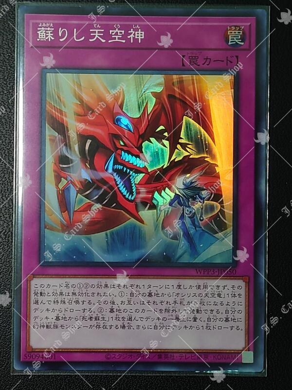 《J.S.卡鋪》WPP3-JP050 甦醒的天空神 (亮面) | 露天市集 | 全台最大的網路購物市集