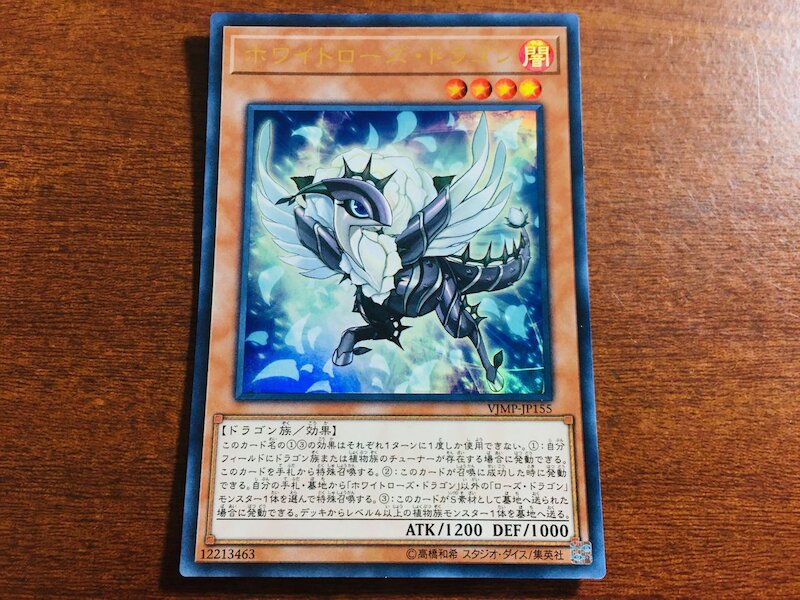 【遊星卡店】遊戲王 VJMP-JP155 白薔薇龍 白玫瑰龍 (金亮) 70分 | 露天市集 | 全台最大的網路購物市集