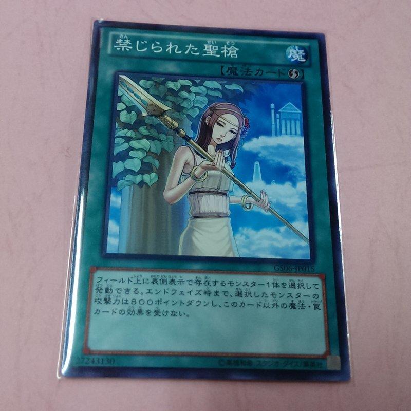 遊戲王ST19-JP028 ST18-JP027GS06-JP015ST17-JP026禁忌的聖槍(普卡)不限版本 | 露天市集 | 全台最大的網路購物市集