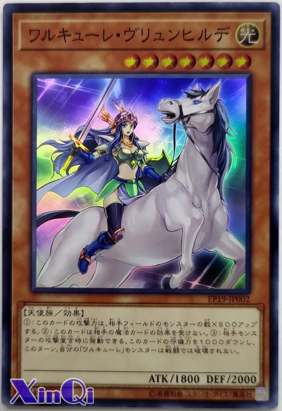 【Xin Qi】遊戲王 EP19-JP002 女武神布倫希爾德 (亮面) | 露天市集 | 全台最大的網路購物市集