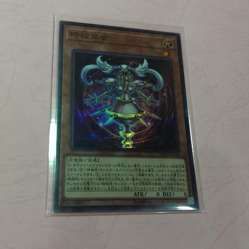 遊戲王 現貨 日紙 代賣 CP17-JP040 時械巫女 (亮面)(全新未使用) | 露天市集 | 全台最大的網路購物市集