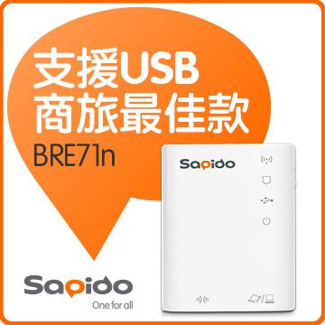 【光統網購】SAPIDO 傻多 BRE71n 150M 3G/4G超微型智慧雲端無線分享器~下標問台南門市庫存 | 露天市集 | 全台最大的 ...