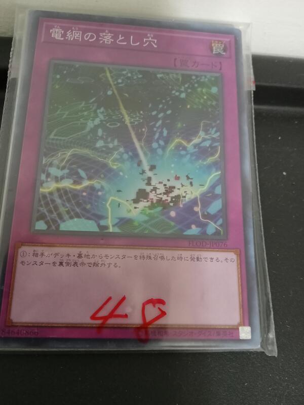遊戲王 FLOD-JP076 電網的落穴 亮面 罠48 | 露天市集 | 全台最大的網路購物市集