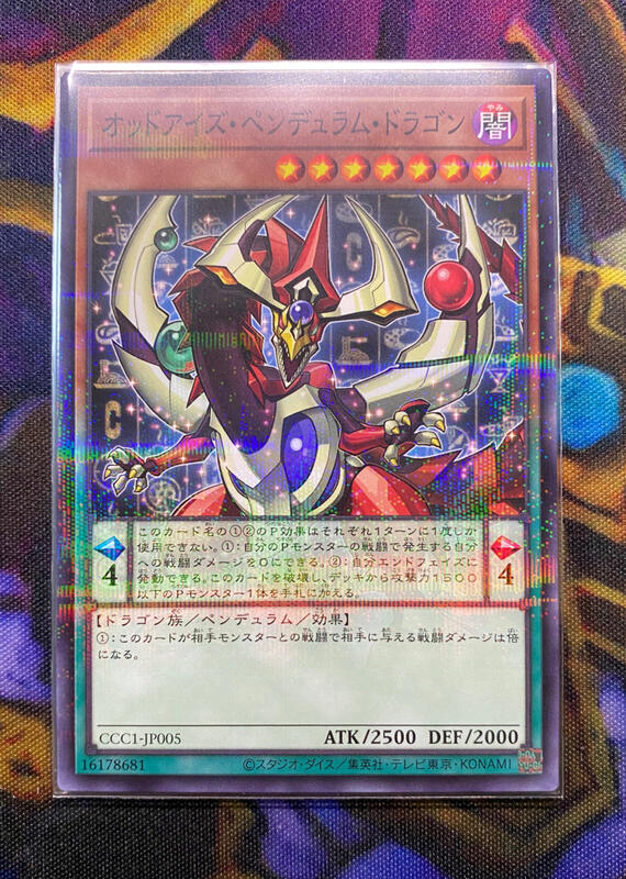 遊戲王 CCC1-JP005 異色眼搖擺龍 普鑽 (全新未使用) COCO'S限定 | 露天市集 | 全台最大的網路購物市集