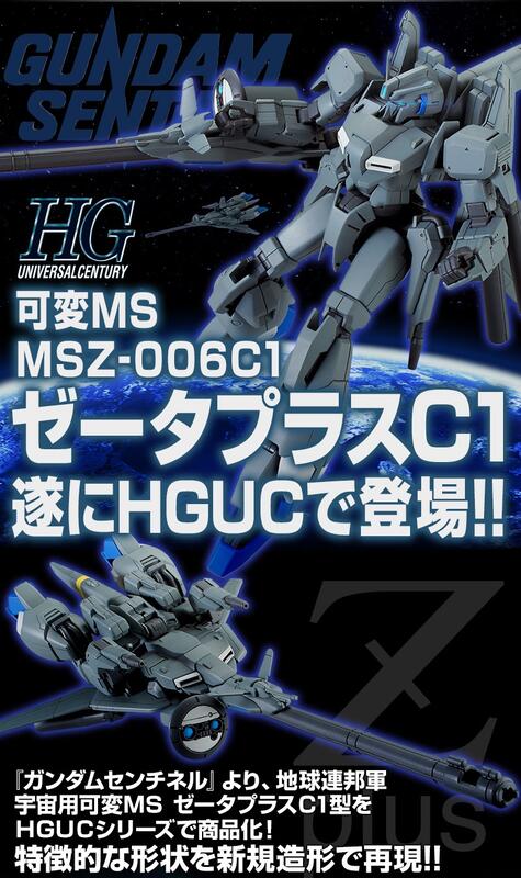 PB代購 1月 萬代 HGUC MSZ-006C1 ZETA PLUS C1 Z鋼彈改C1型 S鋼彈 鋼彈前哨戰 | 露天市集 | 全台最大的 ...