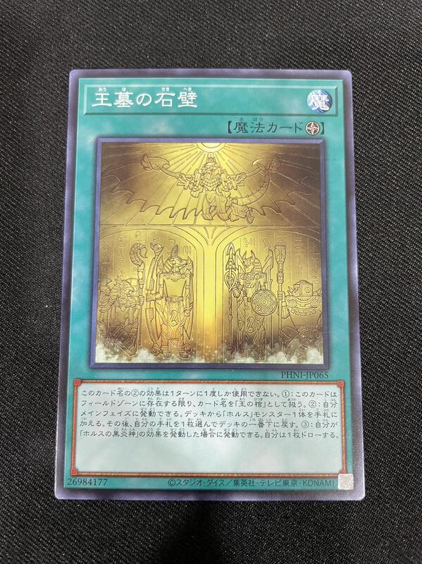 〔GR拍賣〕韓紙 1203 PHNI-JP065 王墓的石壁 普卡 95分 | 露天市集 | 全台最大的網路購物市集