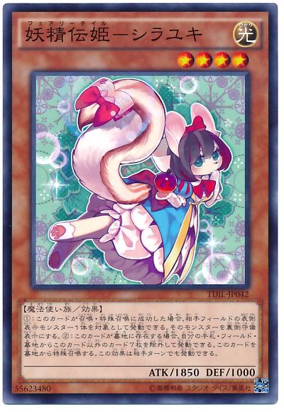 卡司魔~ 遊戲王TDIL-JP042 妖精傳姬 白雪 (隱普) 909 搜尋 RC02-JP016 | 露天市集 | 全台最大的網路購物市集