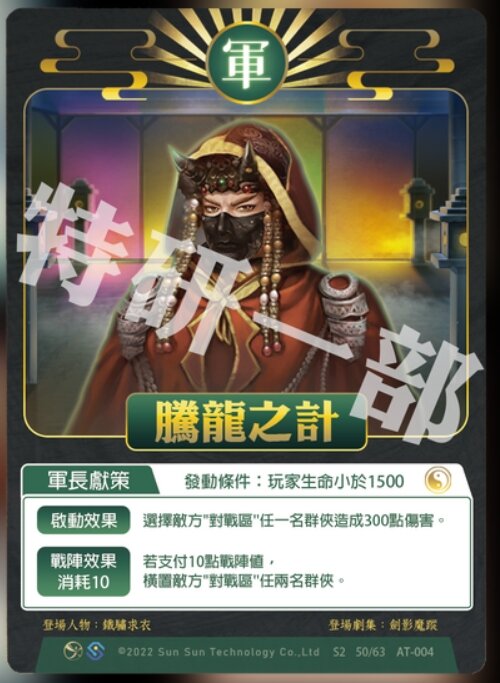 一刻館卡片遊戲專賣 金牌來了 第二彈 金光TCG GOLD CARD S2 50 AT-004 軍師卡 騰龍之計 普卡 | 露天市集 | 全台最大的網路購物市集