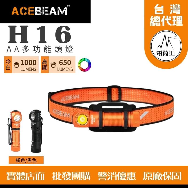 【電筒王】ACEBEAM H16 1000流明 CRI90高演色多功能頭燈 廣角泛光 Type-C充電 AA電池可用 | 露天市集 | 全台最 ...