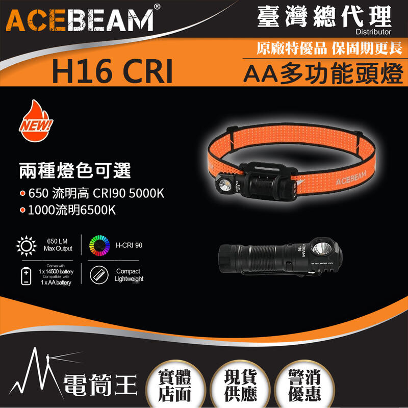 【電筒王】ACEBEAM H16 1000流明 CRI90高演色多功能頭燈 廣角泛光 Type-C充電 AA電池可用 | 露天市集 | 全台最 ...