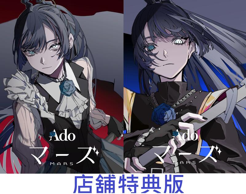 【通販代購】各店家特典版 Ado 日本武道館 LIVE 「マーズ Mars」藍光BD DVD 可選*4/10發售! | 露天市集 | 全台最大 ...