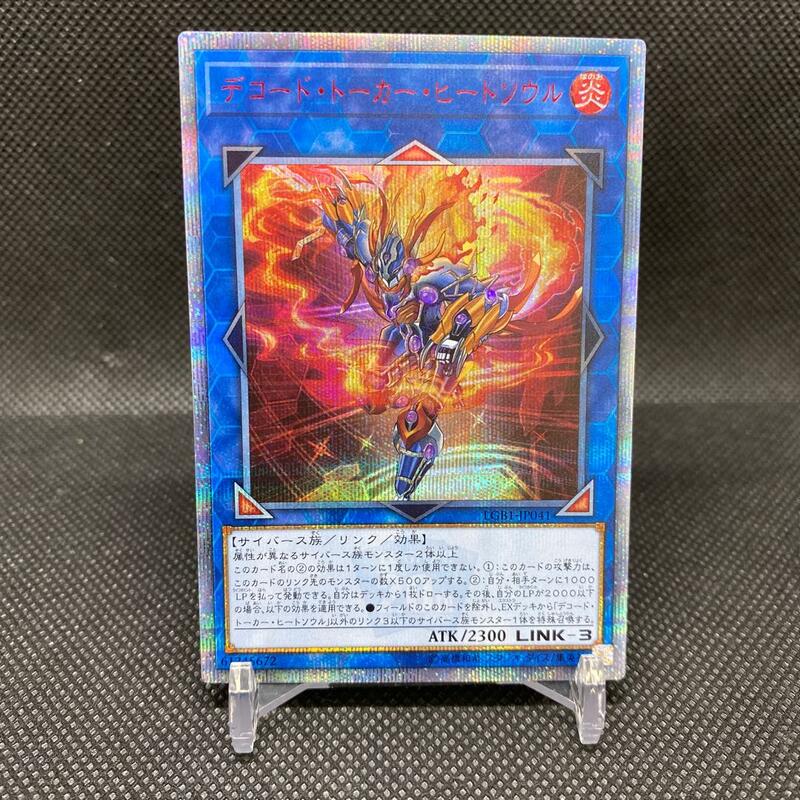 【LCA卡牌】遊戲王 LGB1-JP041 解碼語者 火熱之魂 抽碼 (20th 紅鑽) 日紙 缺貨 | 露天市集 | 全台最大的網路購物市集