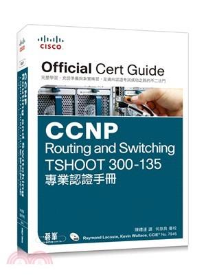 益大~CCNP Routing and Switching TSHOOT 300-135專業認證手冊 ACR008500 | 露天市集 | 全 ...