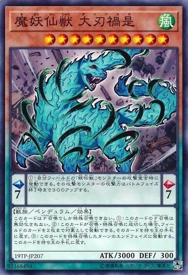 ~卡司魔~ 遊戲王 19TP-JP207 魔妖仙獸 大刃禍是 (普卡) 搜尋 SPTR-JP001 | 露天市集 | 全台最大的網路購物市集