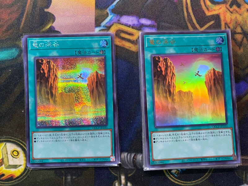 遊戲王 日紙 QCCP-JP193 龍之溪谷 (金亮/半鑽) | 露天市集 | 全台最大的網路購物市集