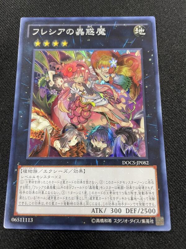 〔GR拍賣〕906 DOCS-JP082 芙雷西亞的蟲惑魔 亮面 95分 (欣 | 露天市集 | 全台最大的網路購物市集