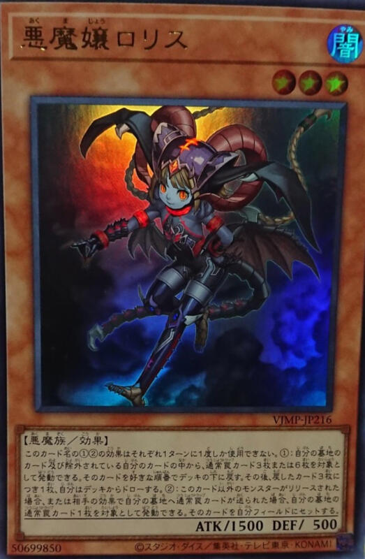 遊戲王 單卡 VJMP-JP216 惡魔孃 羅莉絲-金閃 （全新未使用）現貨∼ | 露天市集 | 全台最大的網路購物市集