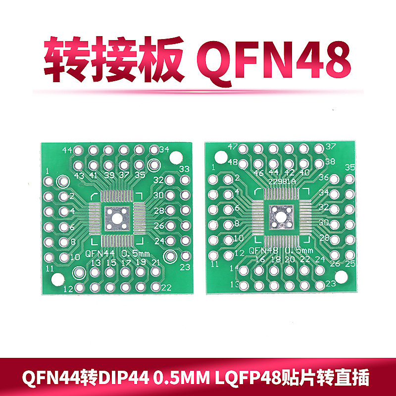 324177"C倉庫"轉接板 QFN44轉DIP44 QFN48 0.5mm QFP44 LQFP48貼片轉直插 W14 | 露天市集 | 全台最大的網路購物市集