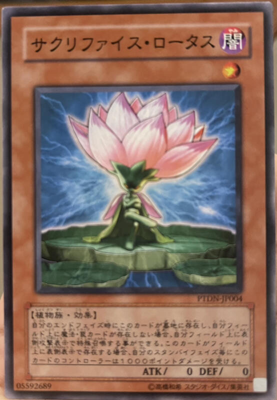 卡片通 遊戲王 507 PTDN-JP004 納祭蓮花 普卡 99分 | 露天市集 | 全台最大的網路購物市集