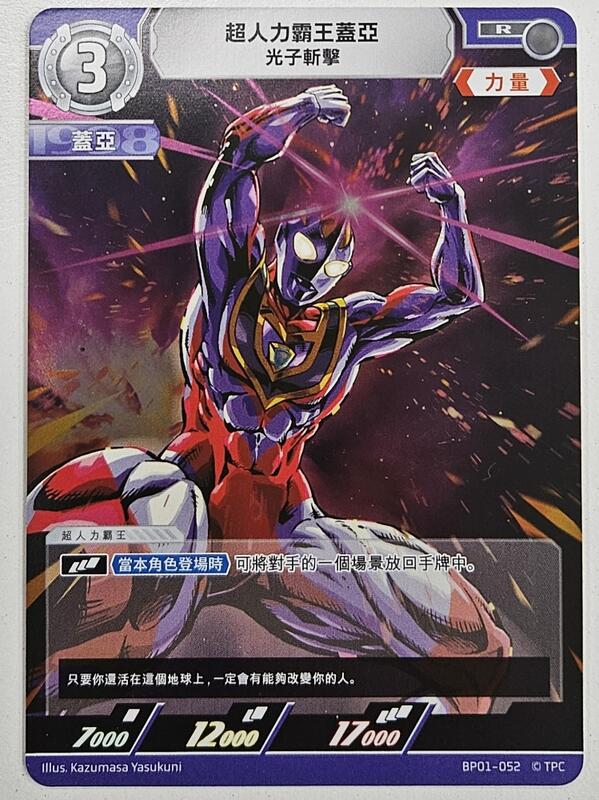 【情侶卡舖】BP01-052 R 超人力霸王蓋亞 光子斬擊 奧特曼 鹹蛋超人 超人力霸王 | 露天市集 | 全台最大的網路購物市集