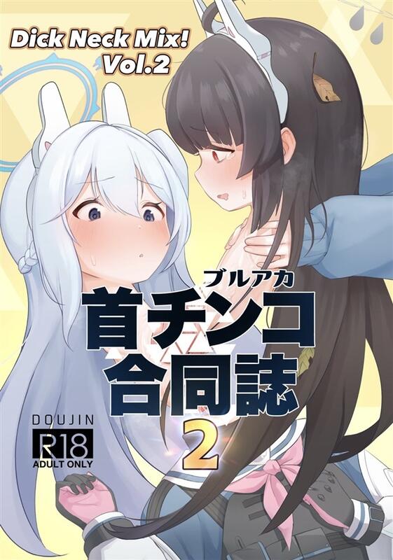 同人誌[id=2266048][すてーか (メロンブックス )] Dick Neck Mix! Vol.2 ブルアカ首チ | 露天市集 | 全 ...
