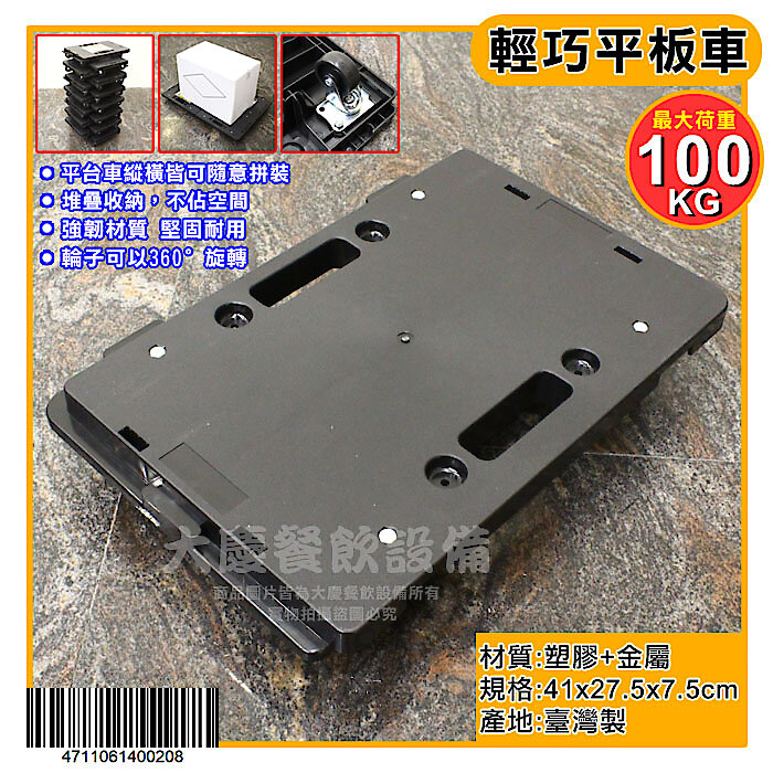 輕巧平板車 KT-609【含稅付發票】最大荷重100KG 組合式板車 拖板車 台車 活動車 烏龜車 貨物車 搬運車 | 露天市集 | 全台最大的網路購物市集