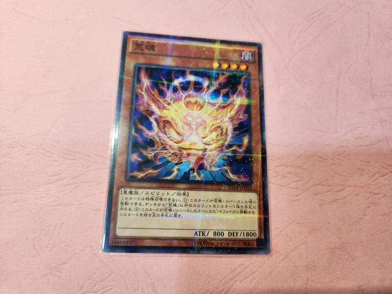 遊戲王 現貨 日紙 AT14-JP002 荒魂 (普鑽) (全新) 搜SHSP-JP035 23TP-JP104 | 露天市集 | 全台最大的網路購物市集