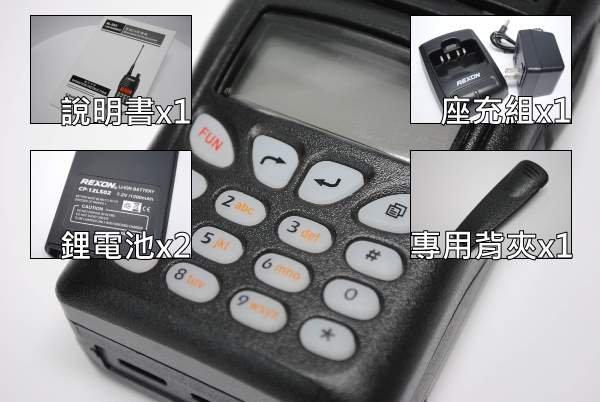 『光華順泰無線』REXON RL-502 雙頻 手扒雞 雙電池 套餐 車隊 重機 生存遊戲 | 露天市集 | 全台最大的網路購物市集