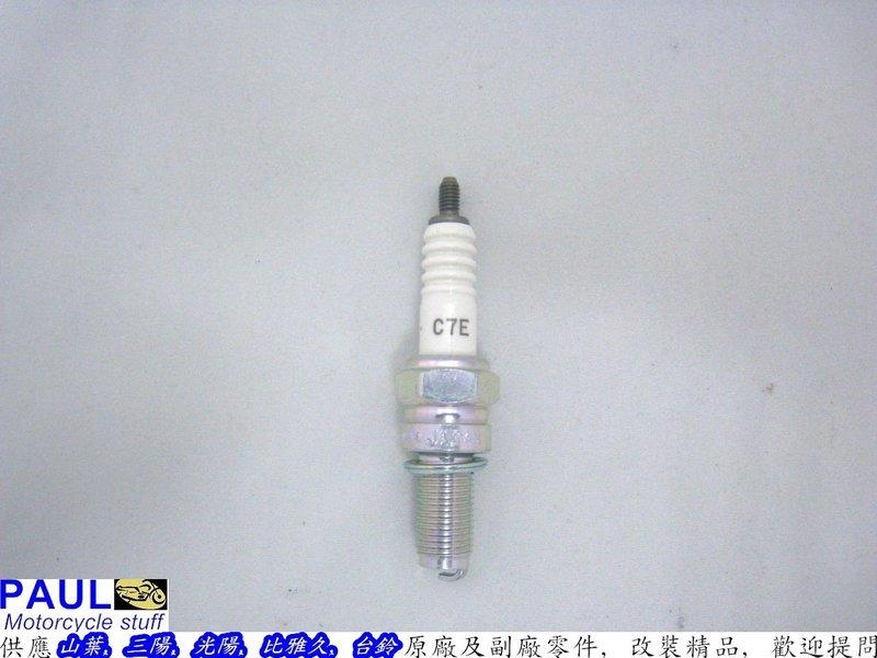 保羅機車 NGK C7E 火星塞 | 露天市集 | 全台最大的網路購物市集
