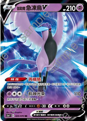【CardMaster】寶可夢紙牌 中文版 PTCG 雙璧戰士 S5a_RR_025/070 伽勒爾急凍鳥V | 露天市集 | 全台最大的網路購物市集